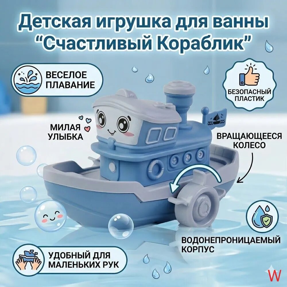 Заводной Кораблик для Ванной