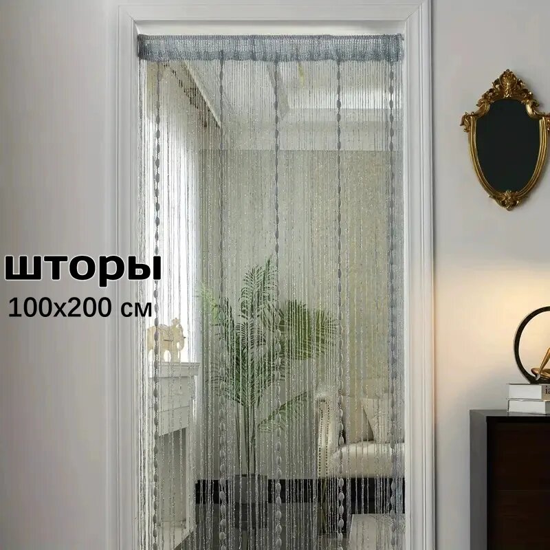 Занавеска на дверь 100x200 см серебристый