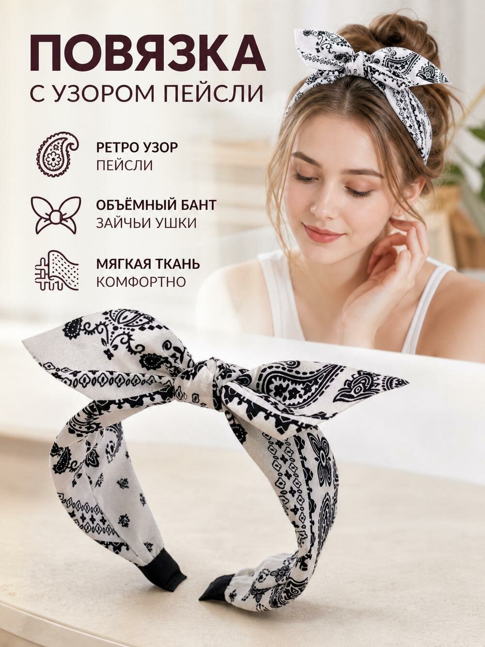 Ретро-повязка на голову в стиле Хонг