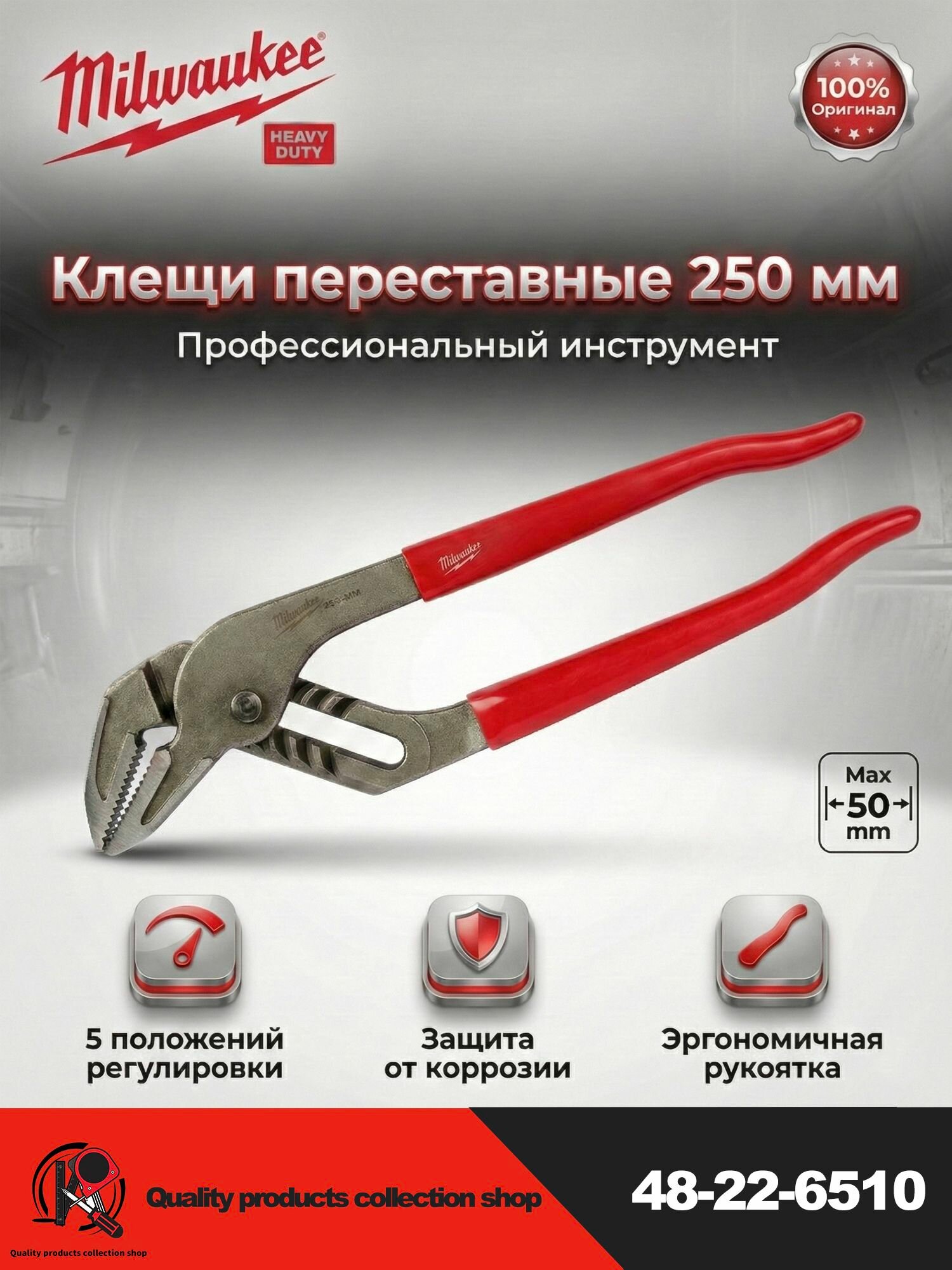 Клещи переставные 48-22-6510 10" (250 мм) Настоящий американский "Heavy Duty" с функцией развертки
