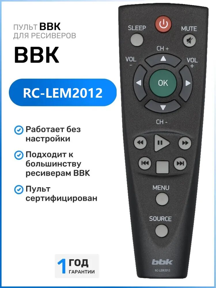 ORIGINAL Пульт BBK RC-LEM2012