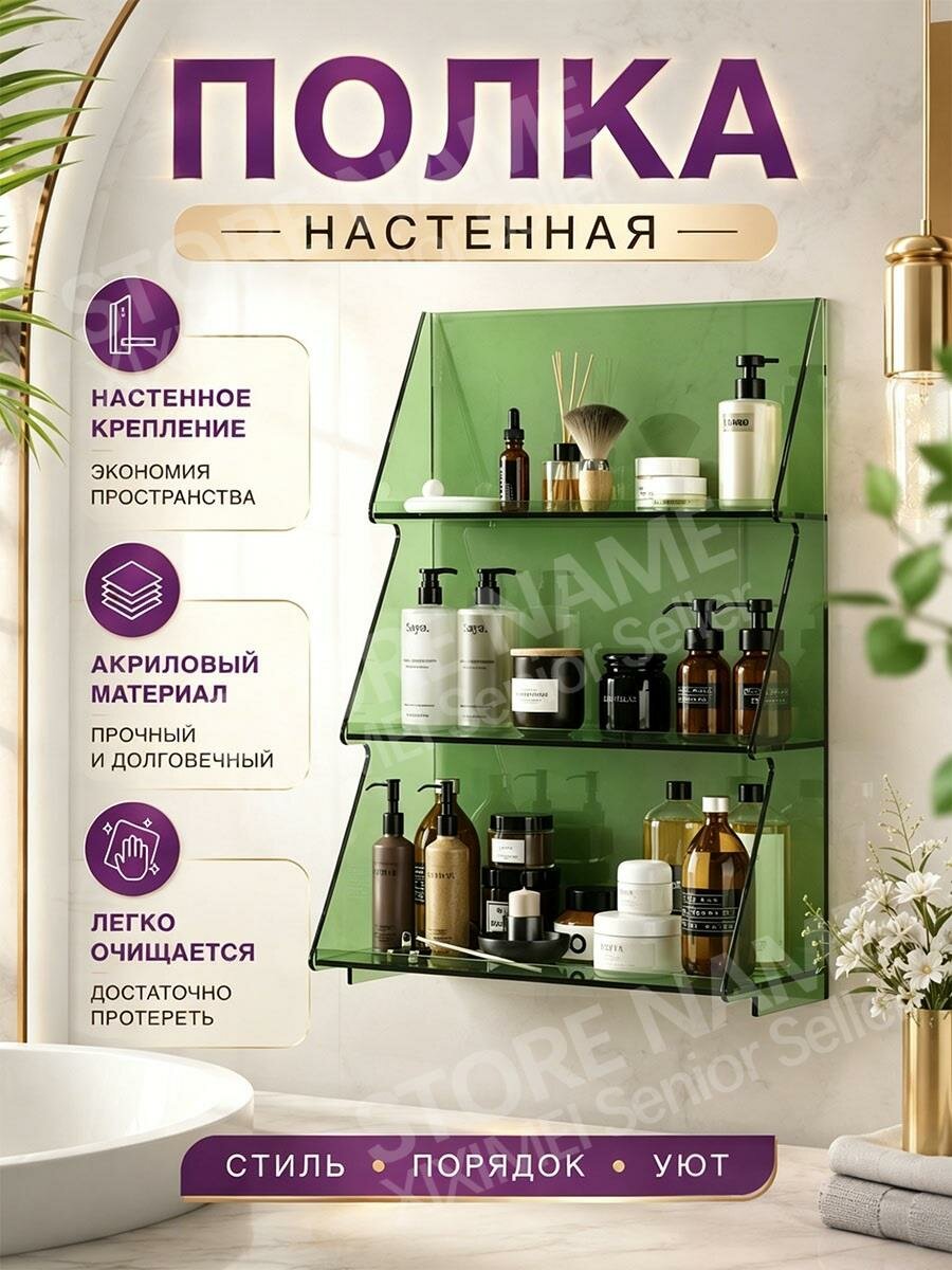 Трехслойная акриловая настенная вешалка-стеллаж, используемая для хранения принадлежностей по уходу за кожей в ванне и т. д.