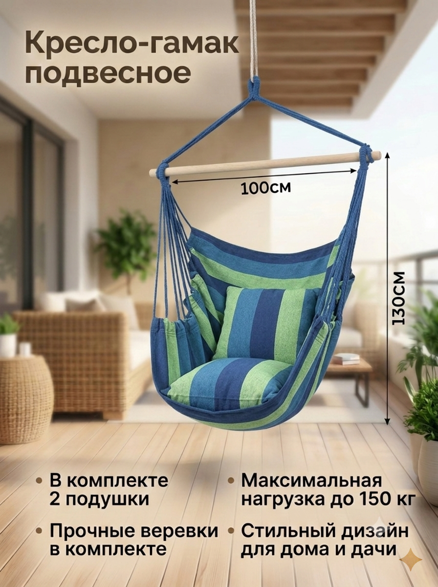 Кресло подвесное садовое, 100x130x100 см, с подушками, на веревке, чехол для хранения