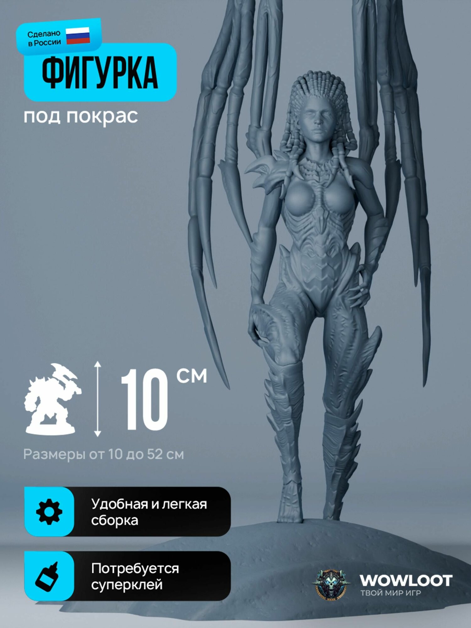 Фигурка Старкрафт Королева Клинков 10 см (Queen of Blades Starcraft) для покраски