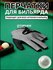 Перчатки для бильярда, размер: 9 (L)