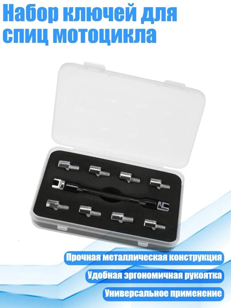 Набор ключей для спиц мотоцикла, Черный