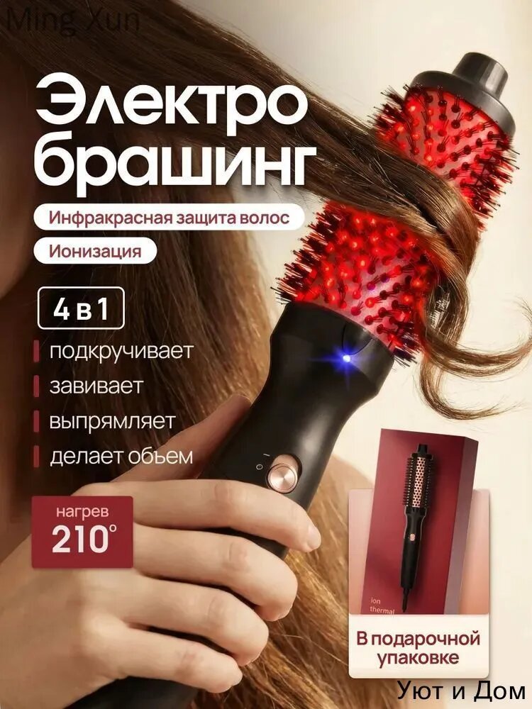 Электробрашинг с инфракрасным светом для защиты волос для укладки волос BRUSHA PRO 3 в 1, электрический брашинг с керамическим покрытием, подарочная упаковка