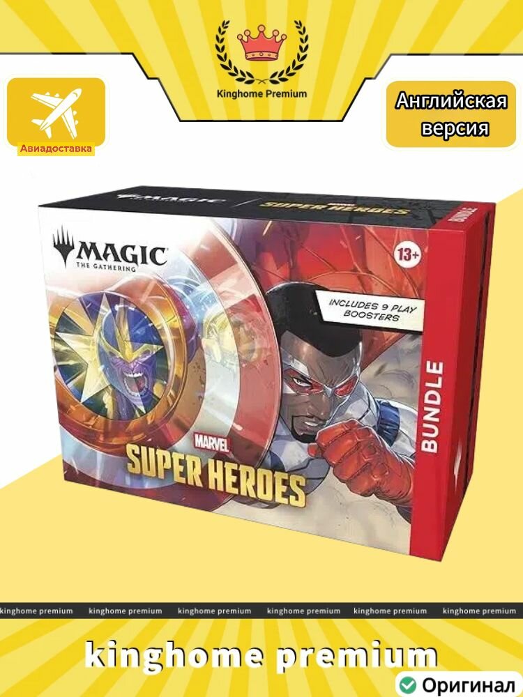 Magic: The Gathering Marvel Super Heroes Bundle , английская версия(9 Play Booster'ов, 30 земель, 1 фольговая карта Bundle-exclusive + эксклюзивные аксессуары)