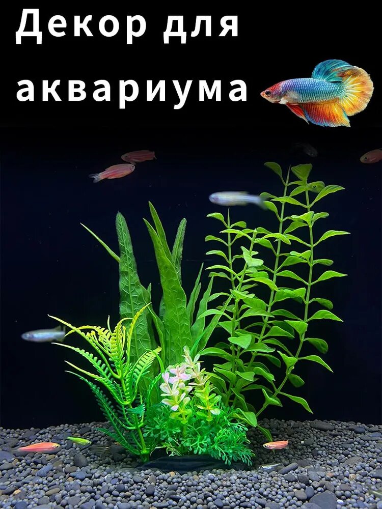 Искусственные водные растения для аквариума, пластиковые, реалистичные, 18 см, разноцветные, декор для аквариума