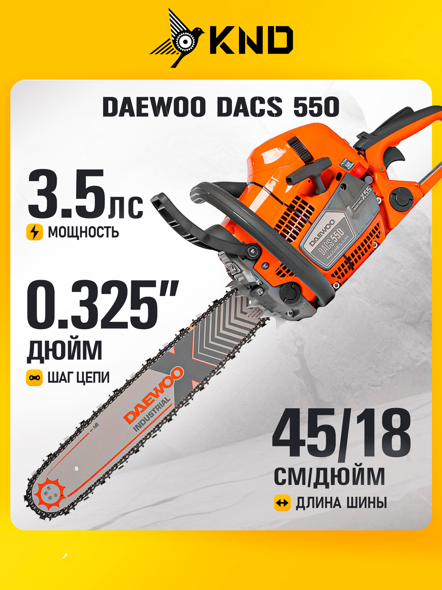 Бензопила Daewoo DACS 550 (3.5 лс, 45 см/18")