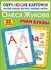 Учим буквы