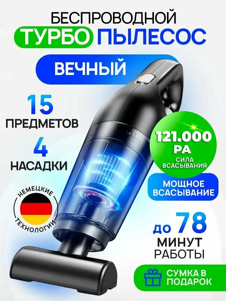 Пылесос для автомобиля беспроводной мощный, сила всасывания 74000 Па, тихий бесщеточный мотор, работа до 78 минут.