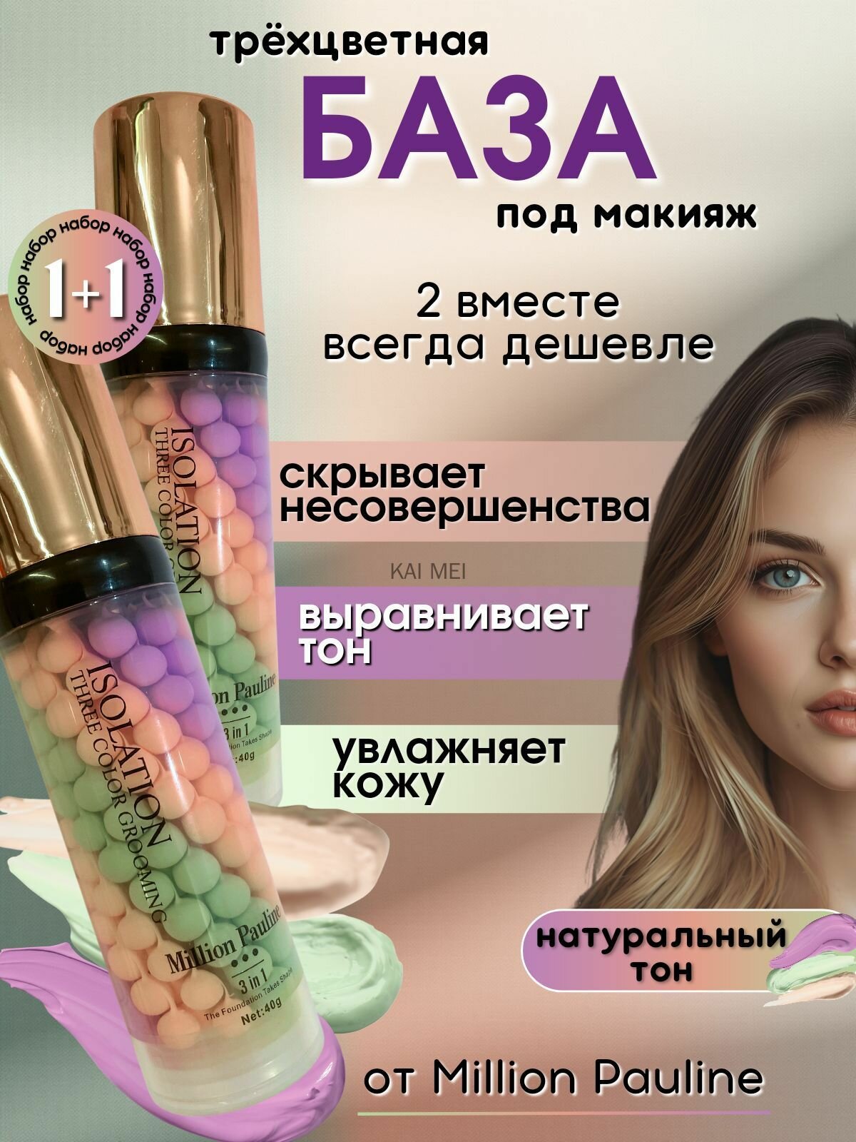 Основа под макияж