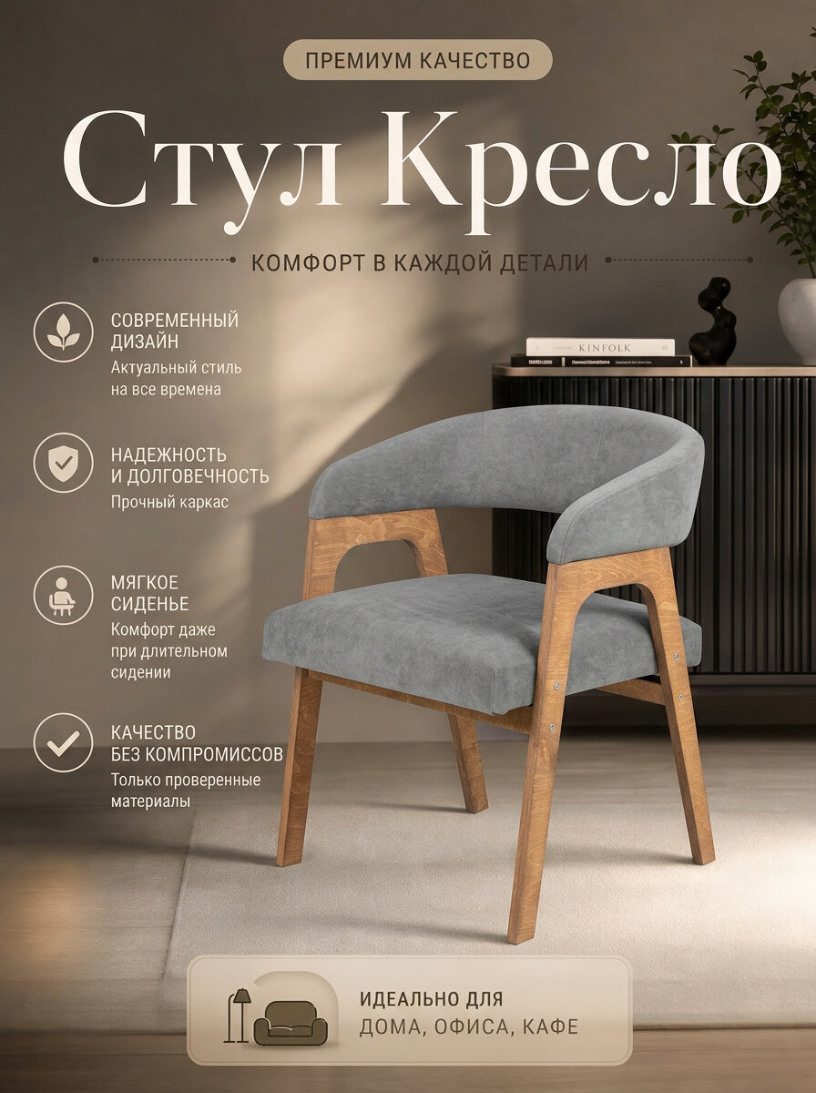 Стулья для кухни, стул кресло , мягки , со спинкой, обеденный, для гостиной, из велюра, 63x56x72 см, до 130кг