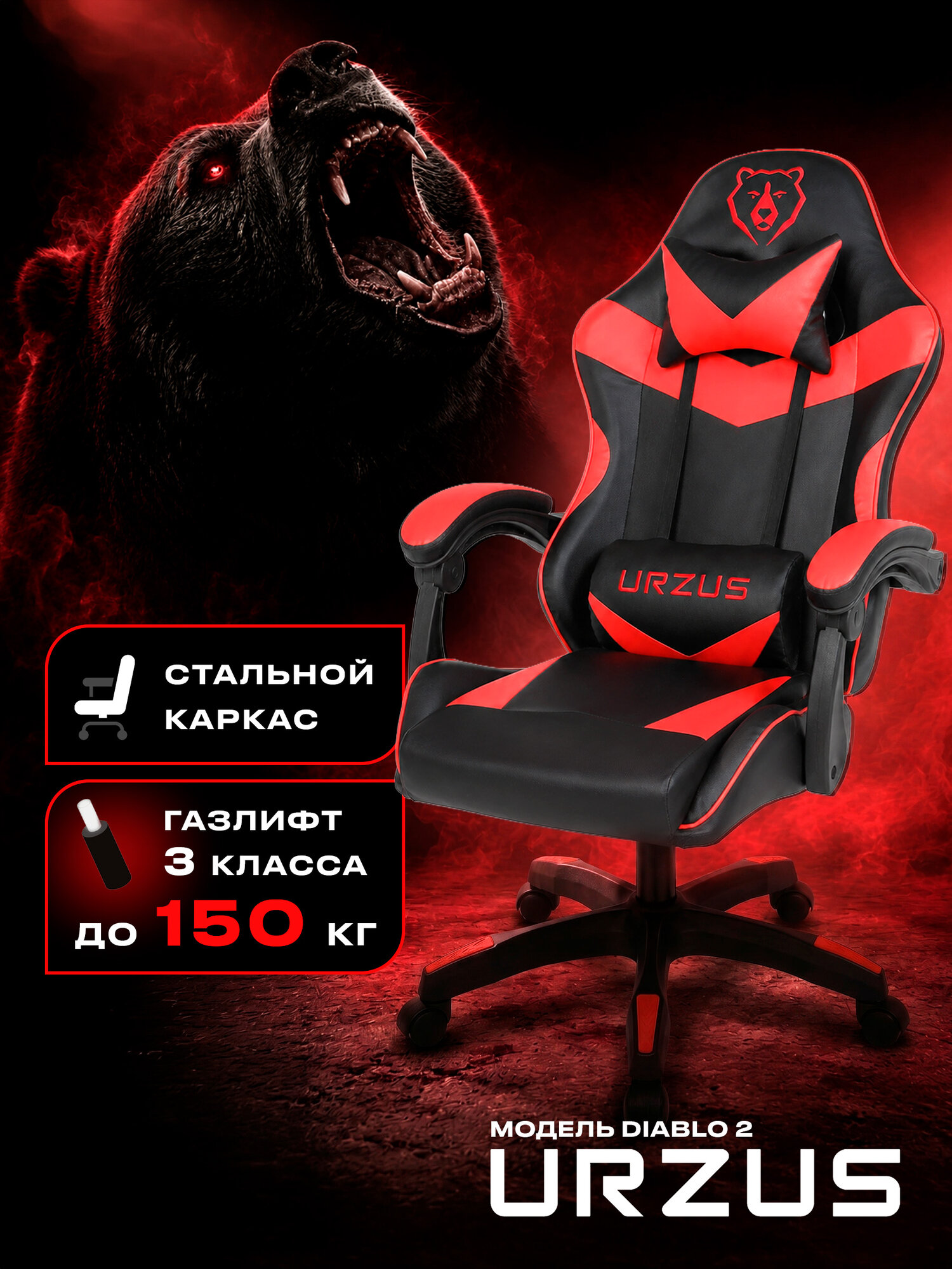 Компьютерное кресло URZUS Diablo Red, экокожа, газлифт 150 кг, черный/красный