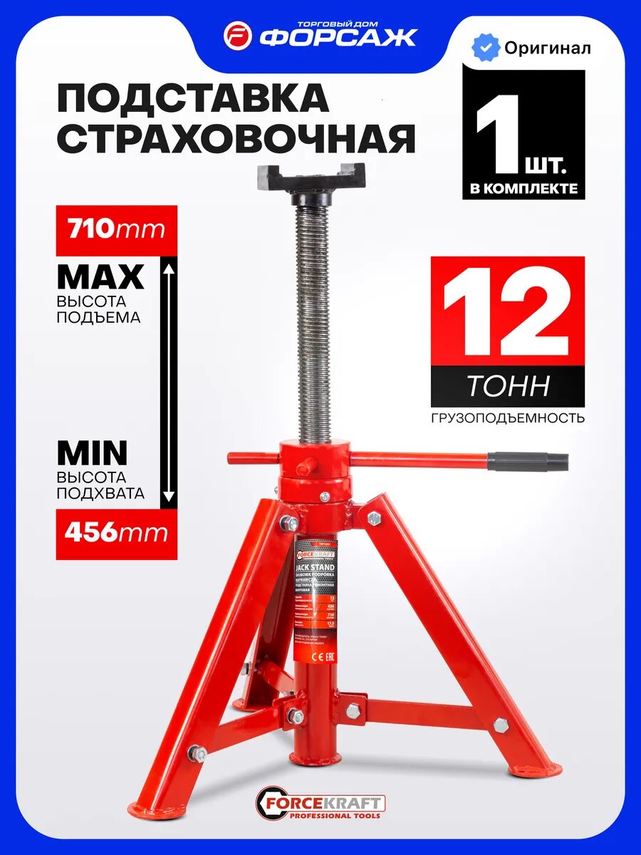 Страховочная подставка под автомобиль 12т 456-710мм