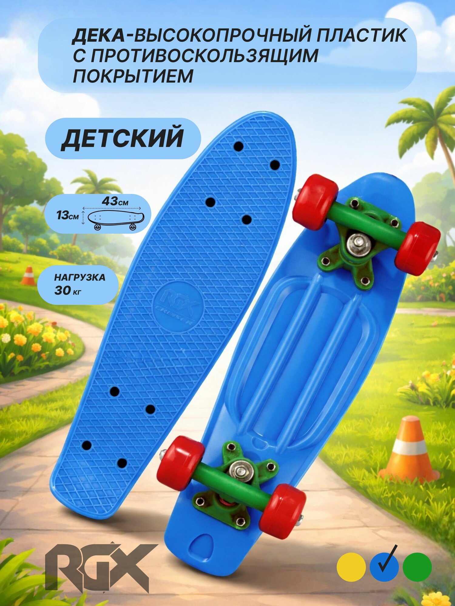 Скейтборд пластиковый, круизер детский