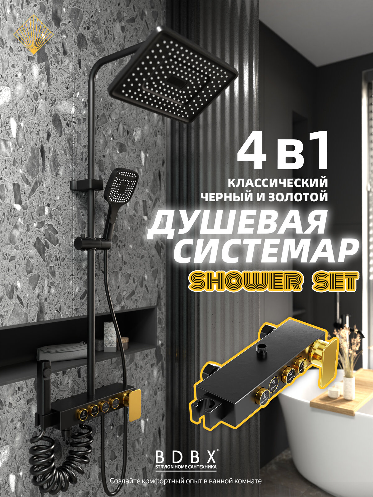 Душевой комплект черный матовый