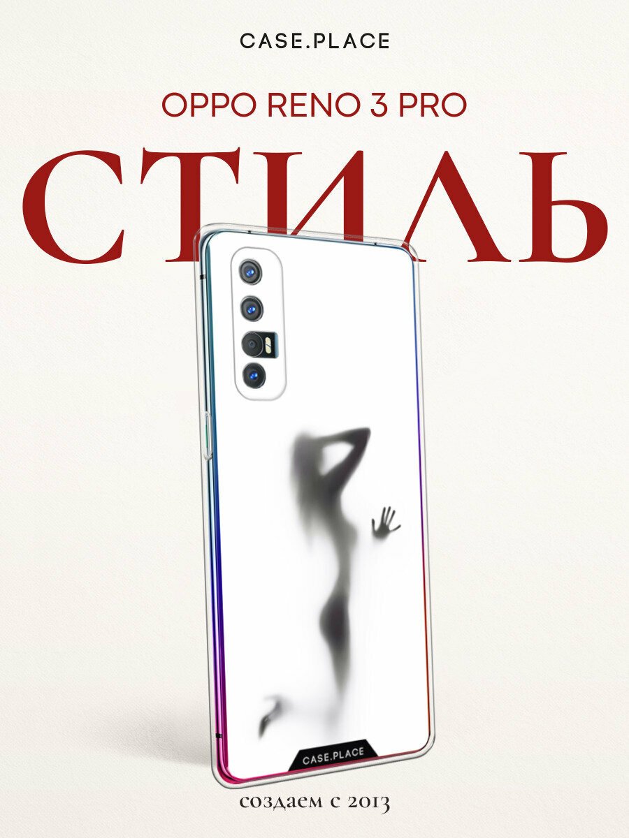 Чехол на Oppo Reno 3 Pro / Оппо Рено 3 Про с принтом "Стекло в душе"