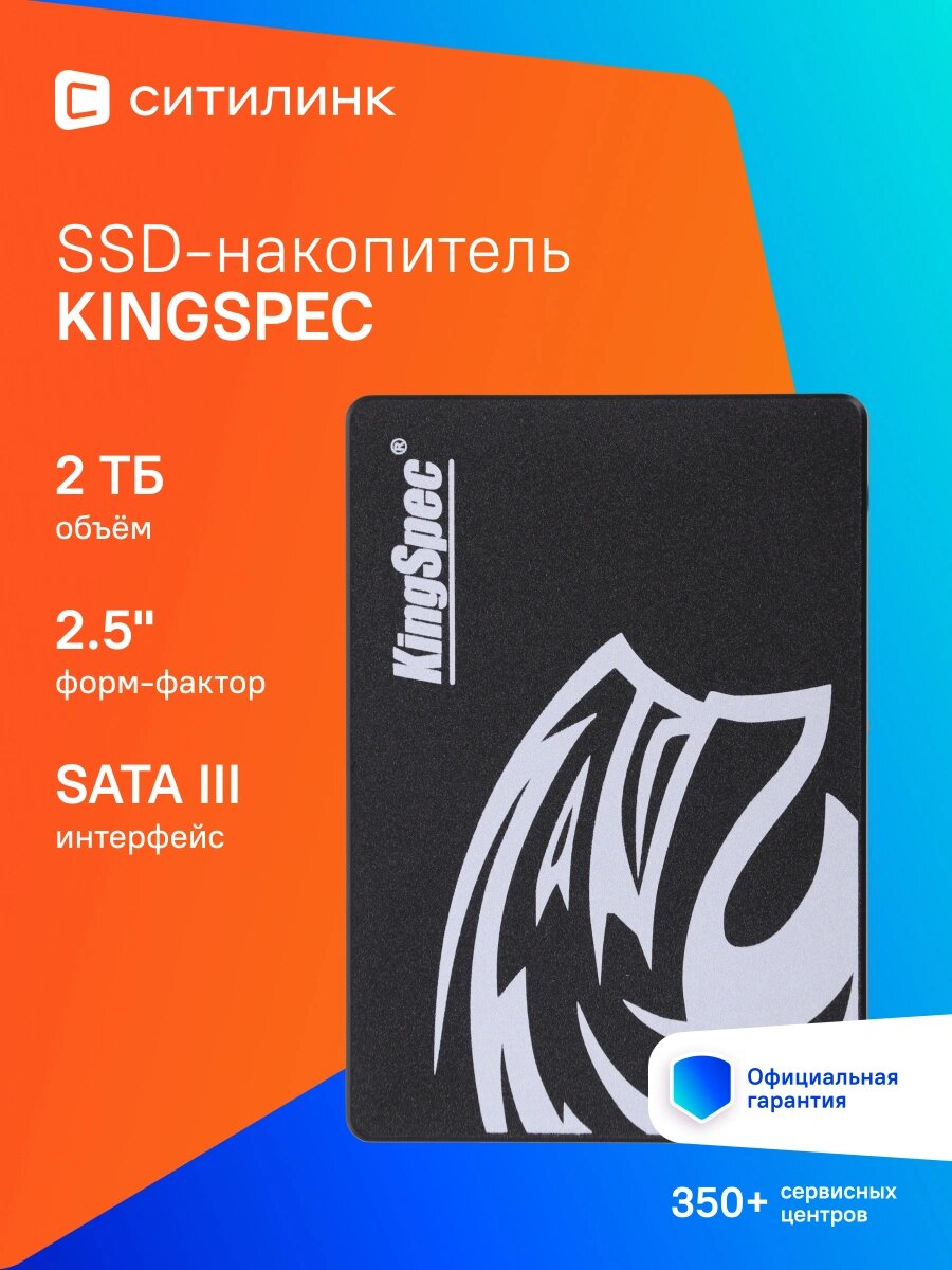 Накопитель SSD Kingspec P3-2TB 2 ТБ, 2.5", SATA III, SATA 580 МБ/с