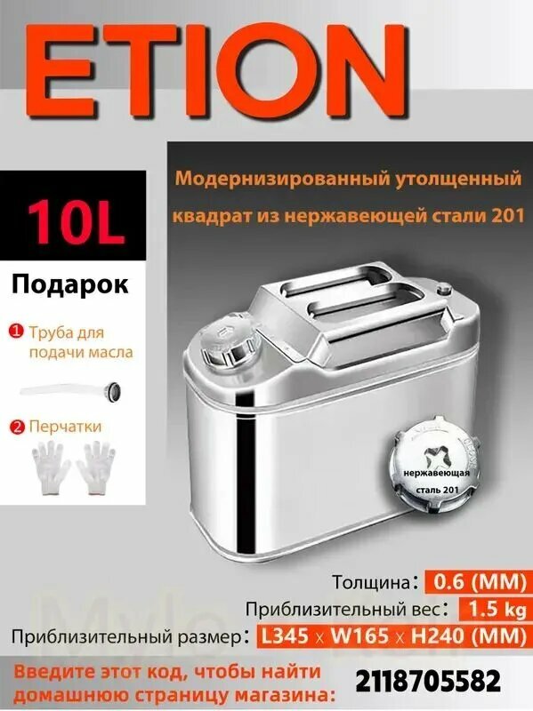 Канистра для ГСМ, 10 л