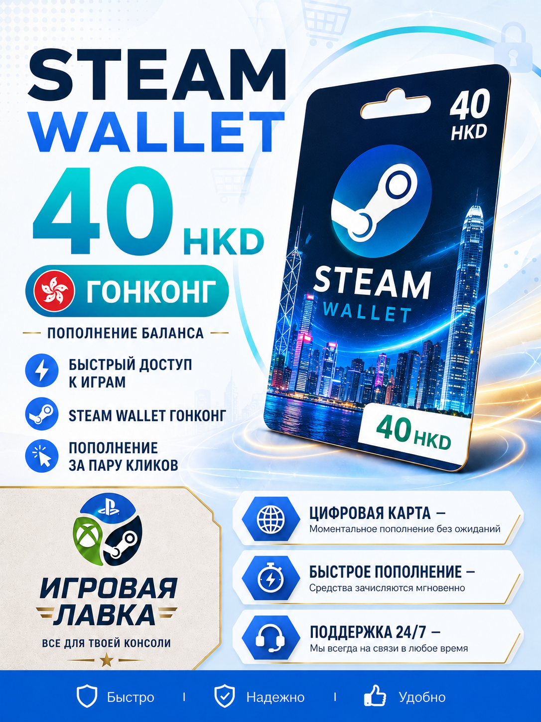 Карта пополнения Steam Wallet 40 HKD | Цифровой код