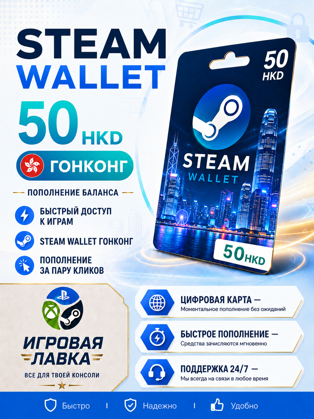 Карта пополнения Steam Wallet 50 HKD | Цифровой код