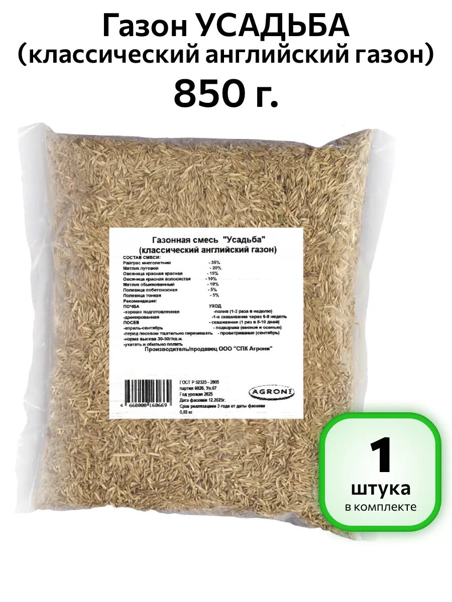 (1 шт.) - Семена газонные "Усадьба", 0.85 кг.