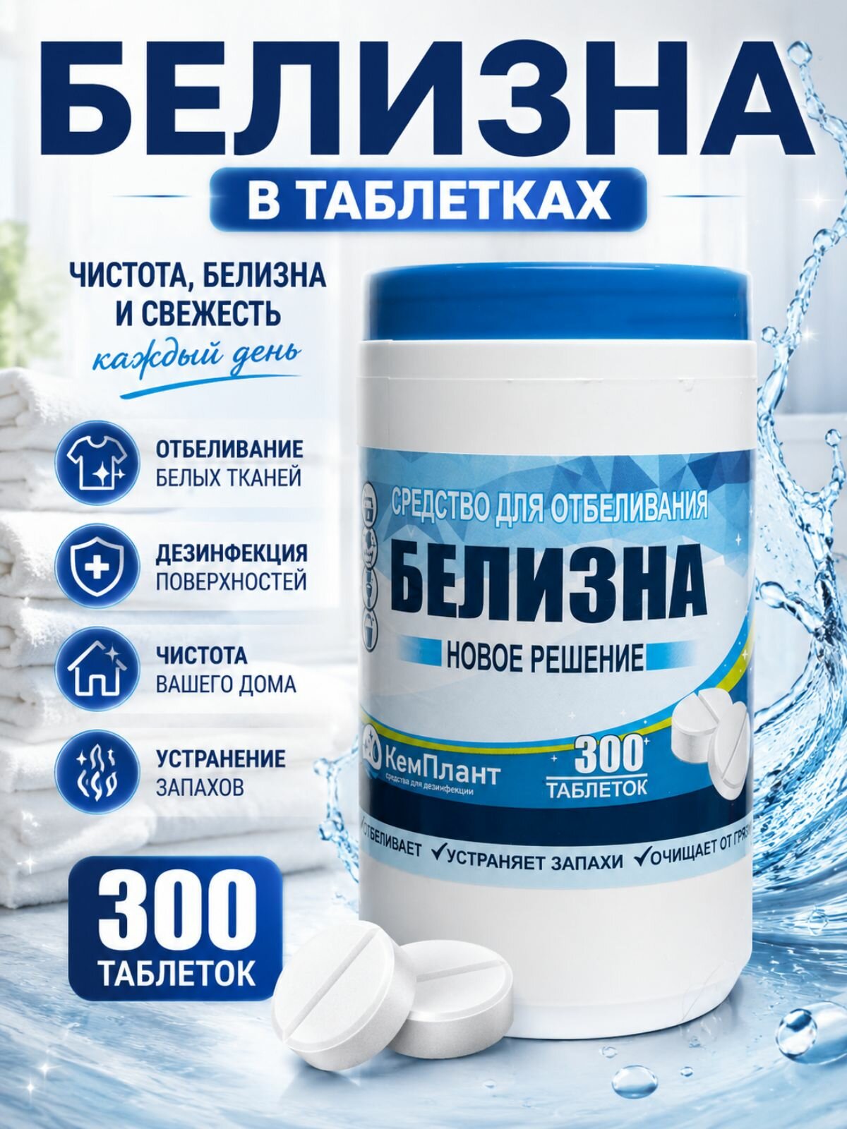 Средство для отбеливания Белизна "Новое Решение" 1 кг.