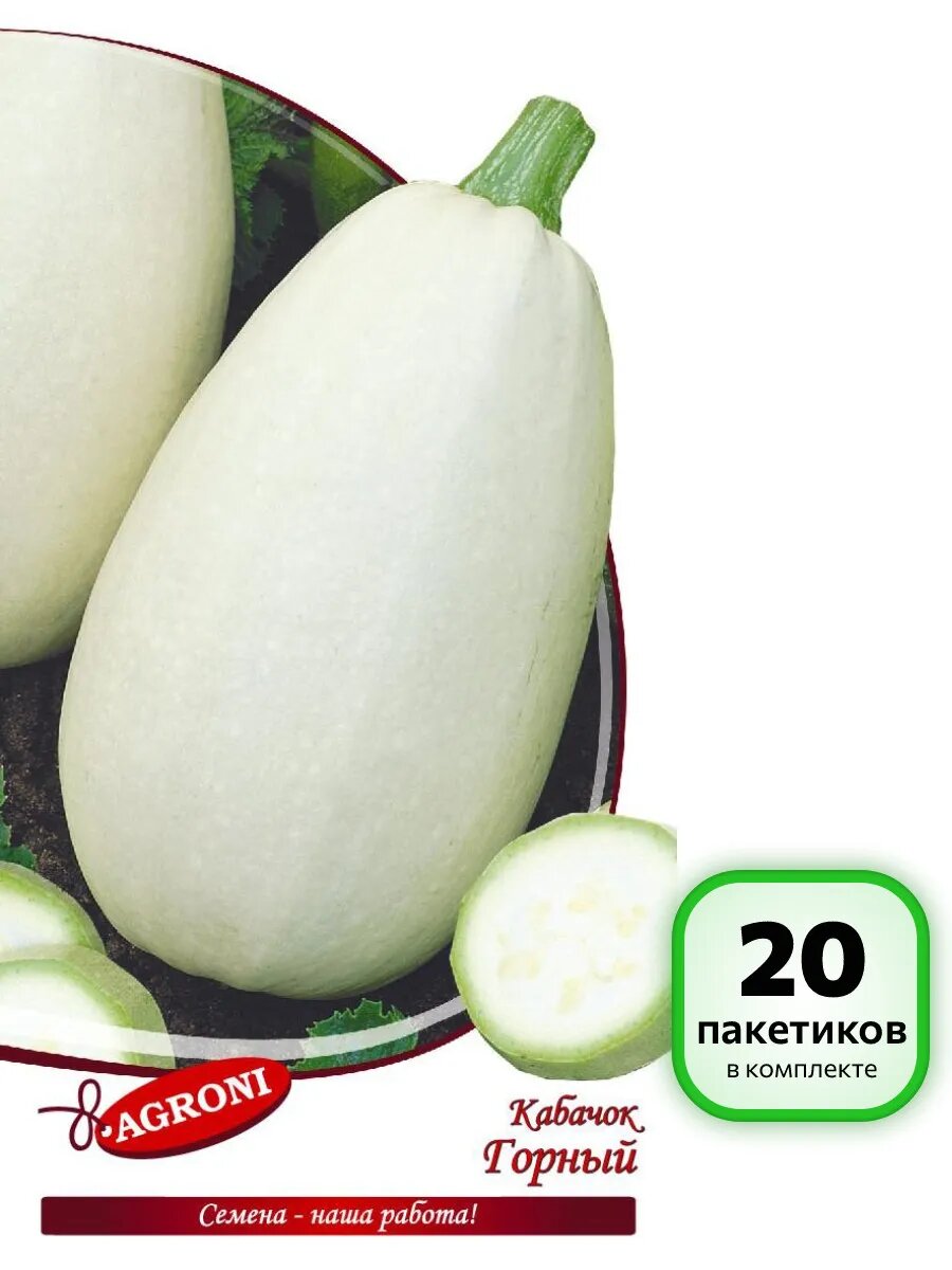 (20 шт.) - Семена Кабачок Горный (2,0г)