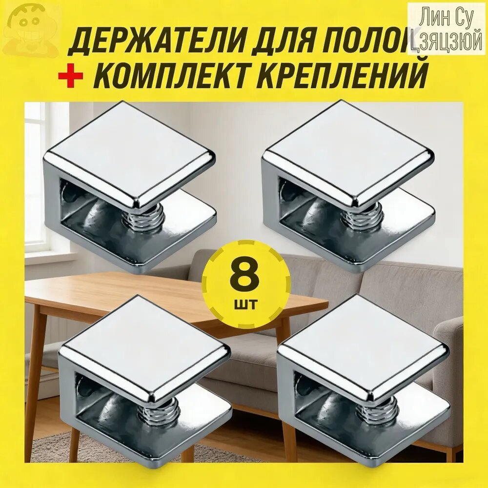 Держатель для полки,8кг,8шт