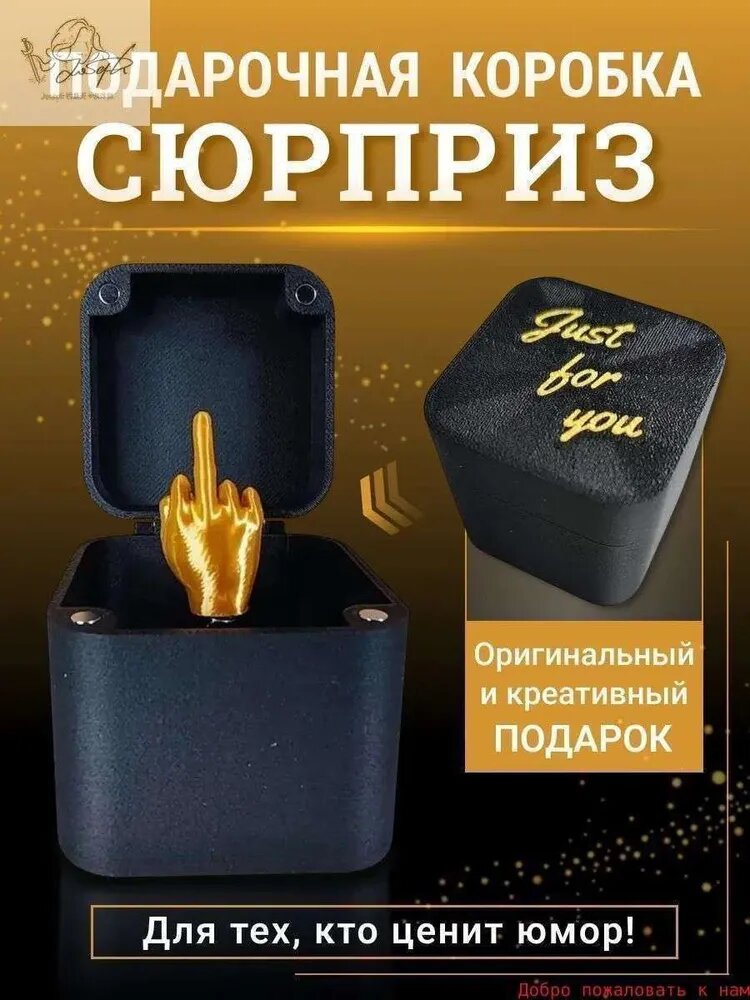 Подарок-прикол "Средний палец в коробке"/смешные подарки для мужчин и женщин на вечеринки/дни рождения и розыгрыши