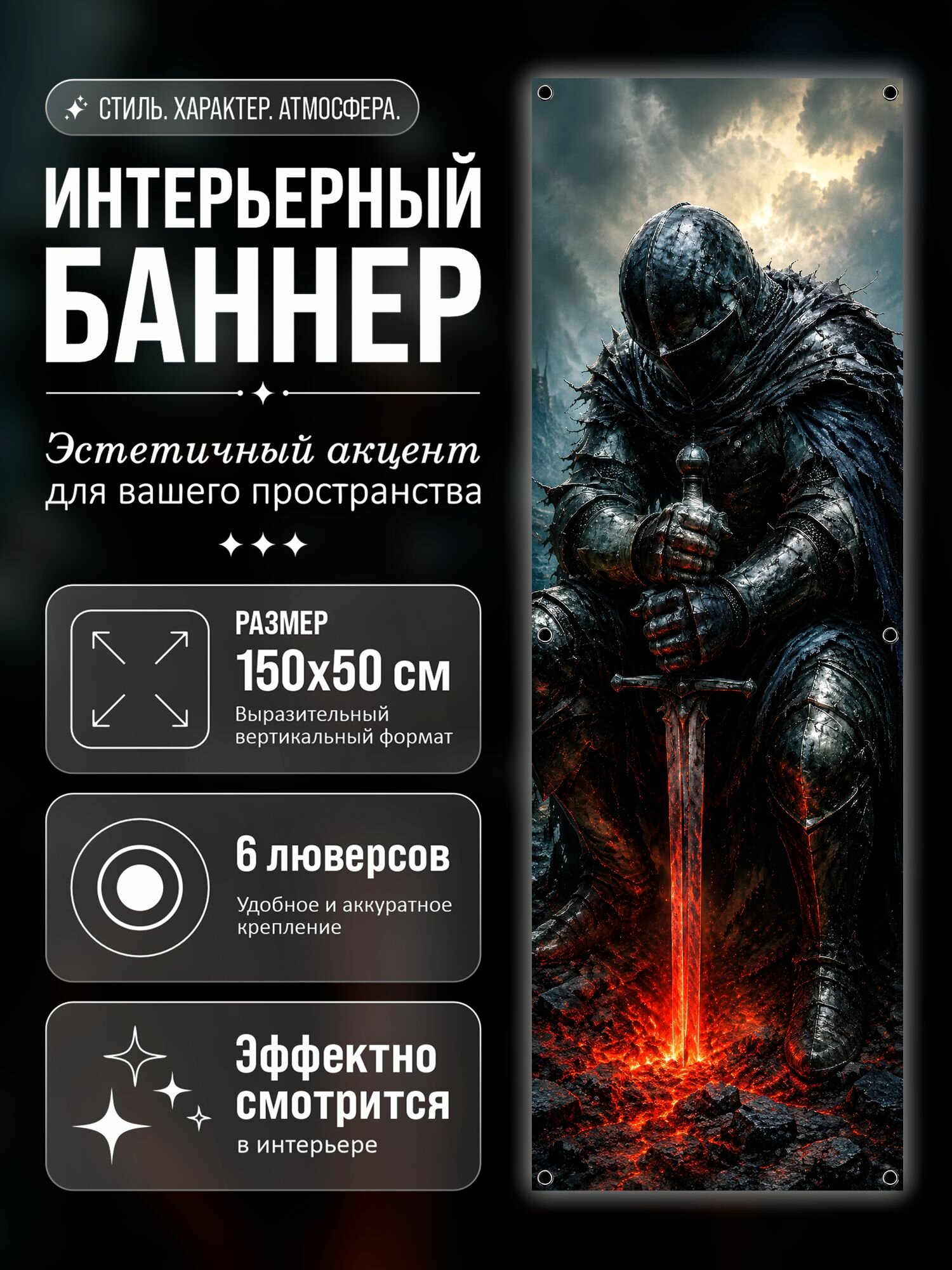 Постер на стену баннер 150х50, Фэнтези, Рыцарь