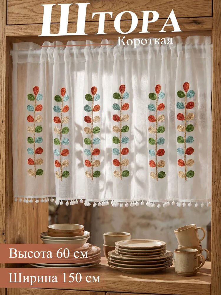 Штора для кухни 150х60 см крепление Без крепления разноцветный
