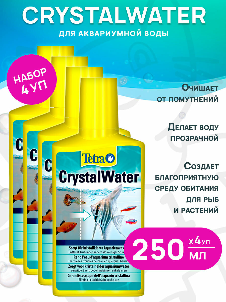 TETRA CRYSTALWATER - Тетра средство для очистки воды от всех видов мути (250 мл х 4 шт)