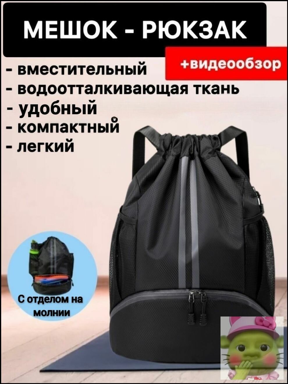 Мешок для сменной обуви черный, рюкзак для секций и тренировок, с внешним карманом и двумя отделениями, унисекс