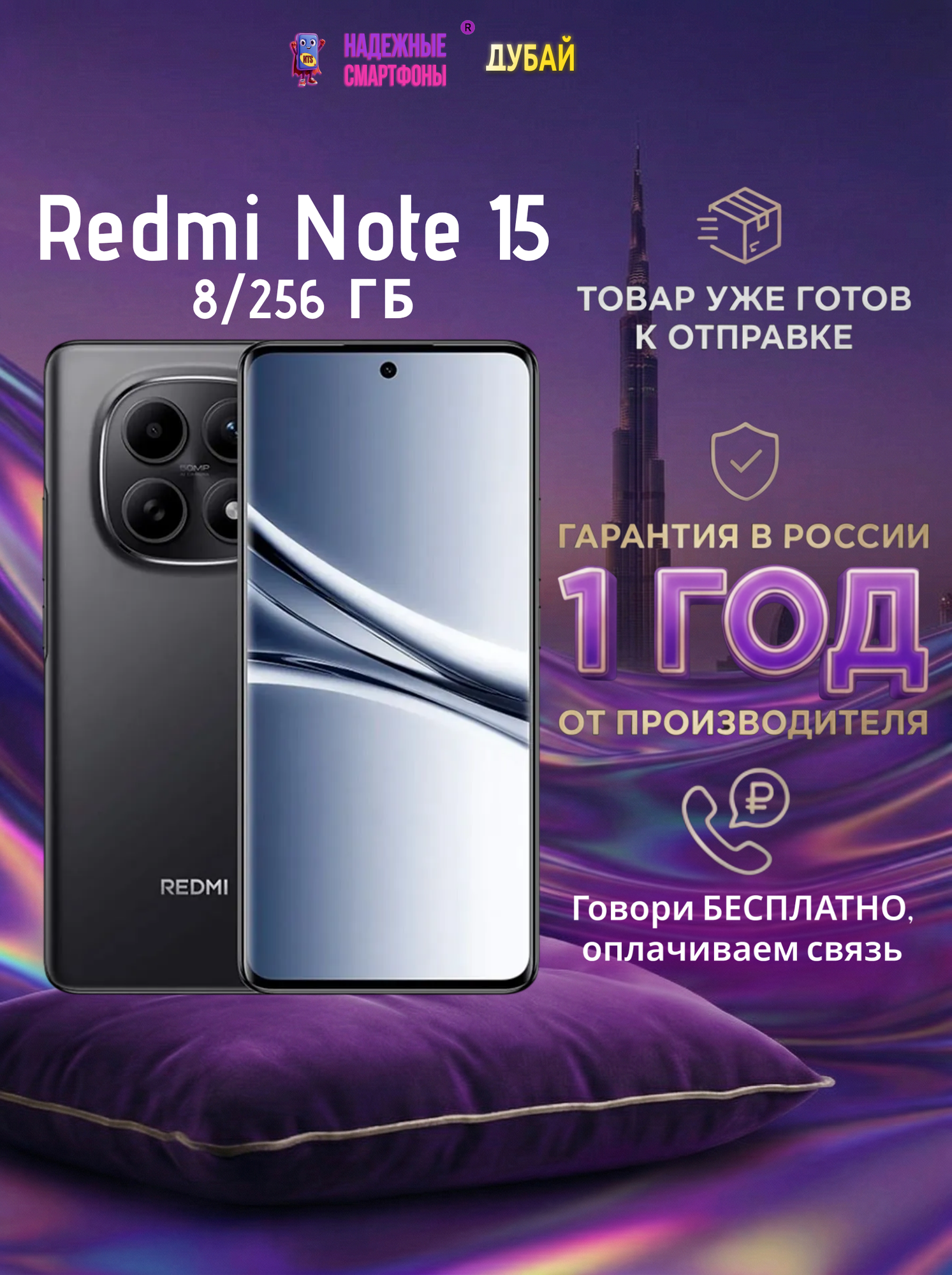 Смартфон Xiaomi Redmi Note 15 8/256 ГБ, черный