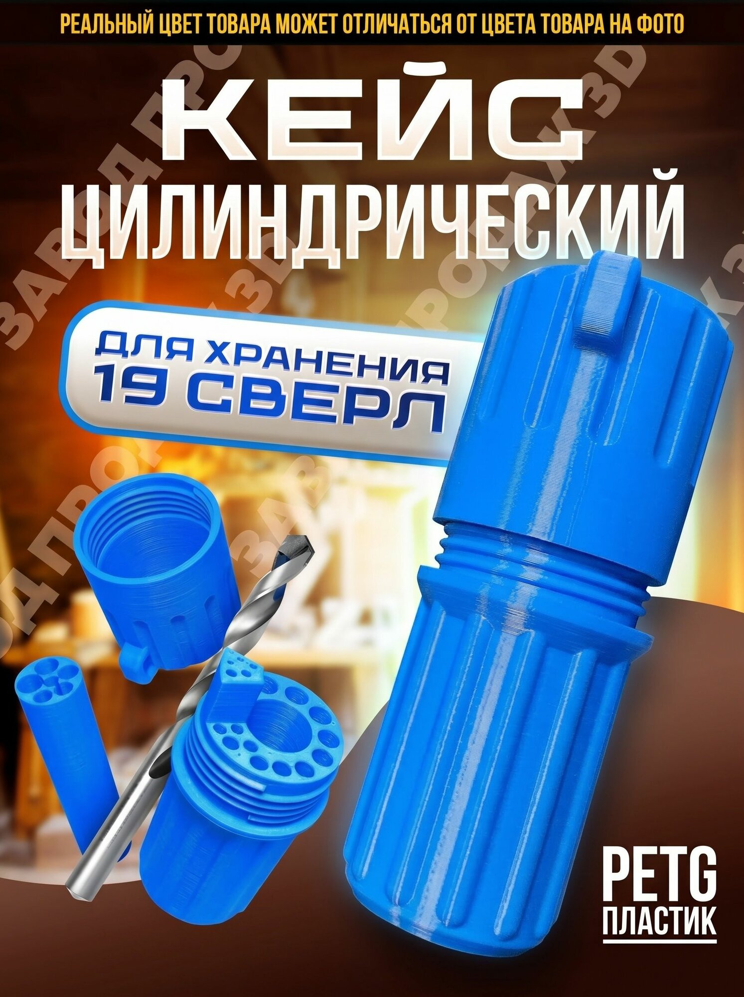 Кейс для свёрл синий
