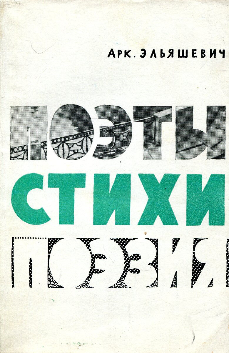 Поэты, Стихи, Поэзия