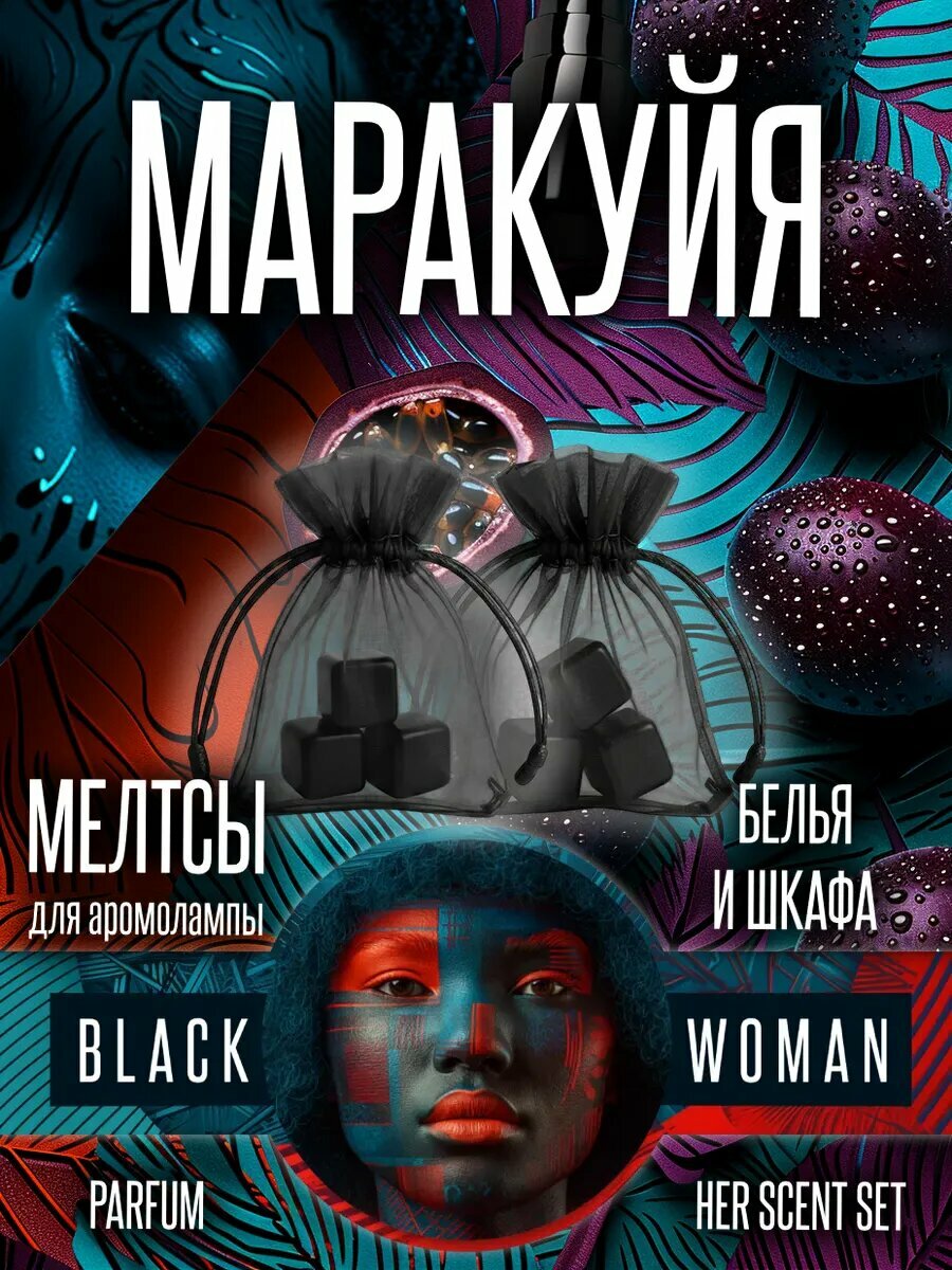 Мелтсы для аромалампы набор маракуйя