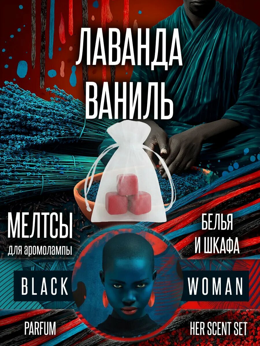 Арома воск лаванда ваниль для дома