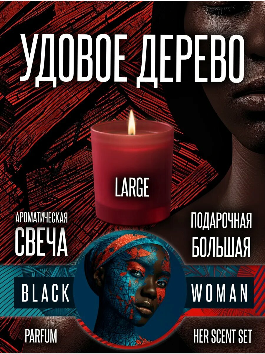 Свечи ароматические к 8 марта удовое дерево