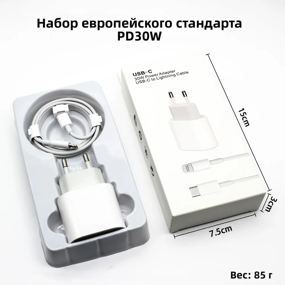 PD20W европейское зарядное устройство и PD30W головка быстрой зарядки нитрида галлия для мобильных телефонов Apple.
