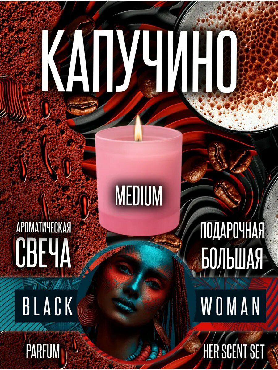 Свечи ароматические для дома в стакане капучино
