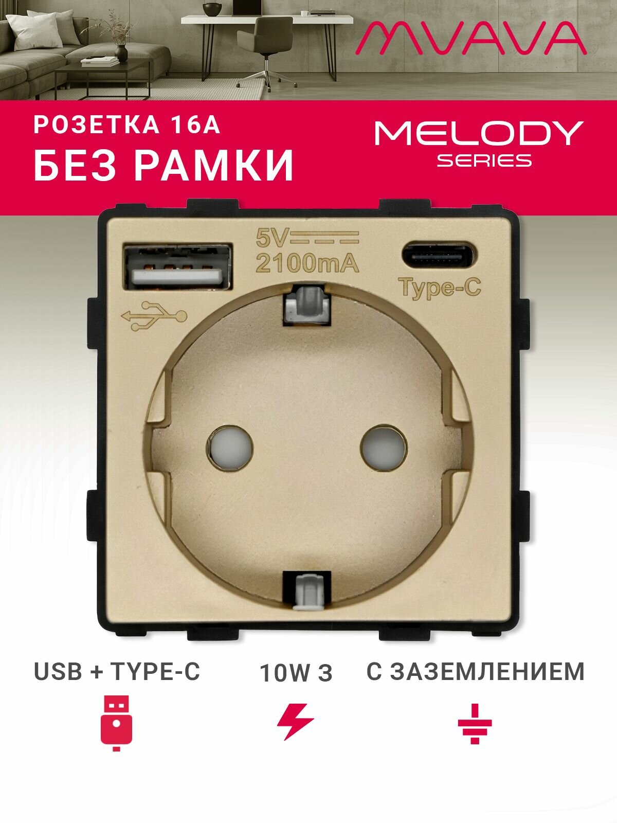 Механизм розетки (без рамки) с Usb/Type-C АC, цвет золотой