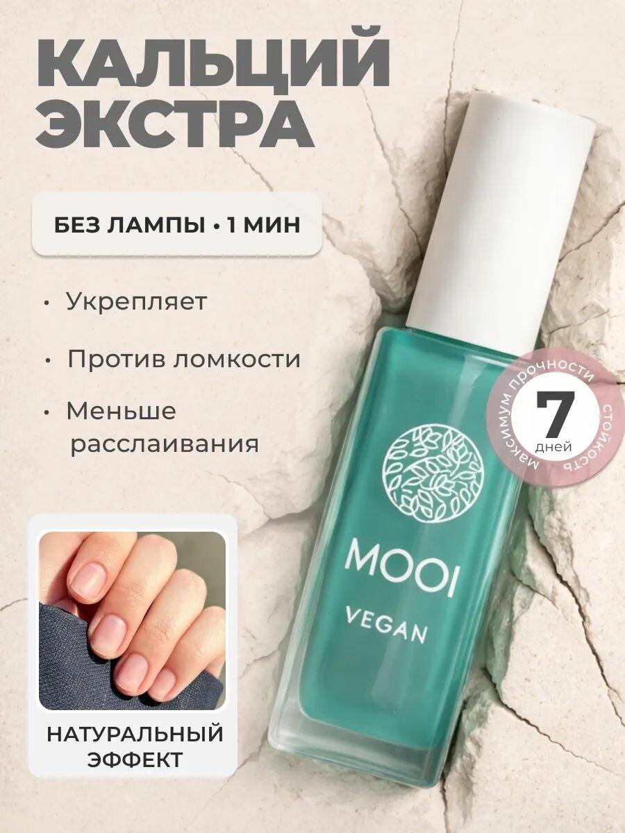 Лак для ногтей без лампы стойкий укрепляющий лечебный моои 8 мл