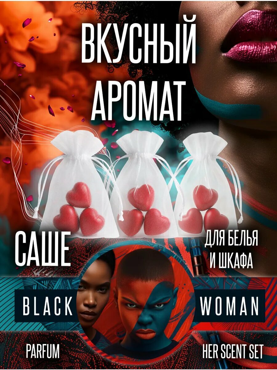 Сухие духи для белья в шкаф саше парфюм