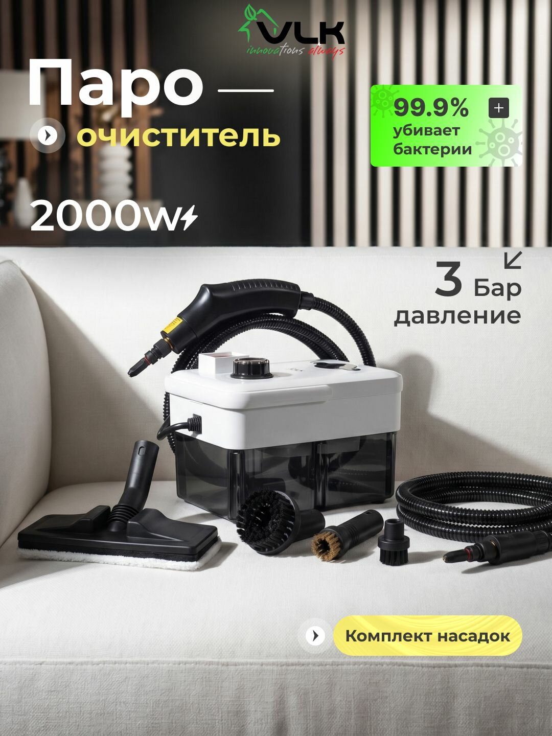 VLK Пароочиститель мощный для уборки дома и автомобиля / с насадками для чистки мебели, дивана, окон, полов, ковров 2000 Вт Sorento-8500