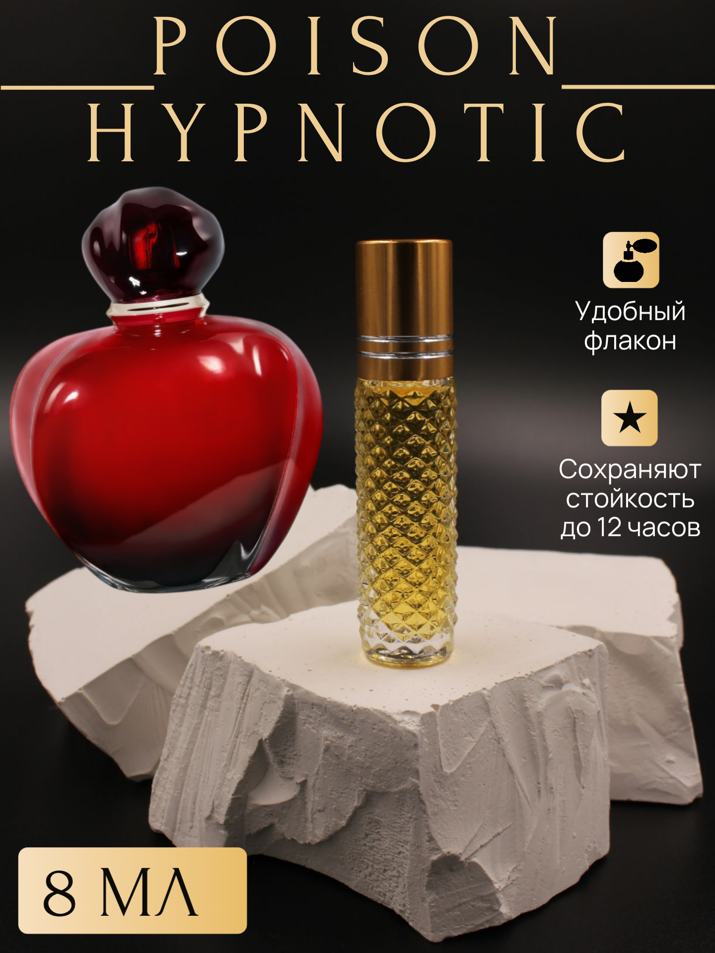 Масляные духи по мотивам Poison Hypnotic; Пуазон Гипнотик флакон 8 мл