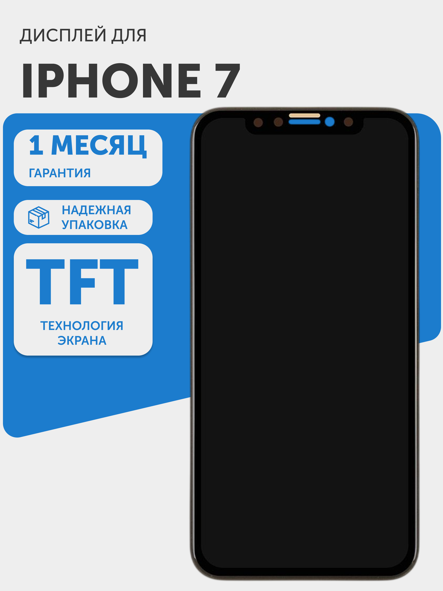 Модуль (дисплей и тачскрин) для телефона Apple iPhone 7, 4.7", 1334х750 (HD), с рамкой крепления, класс ААА, черный